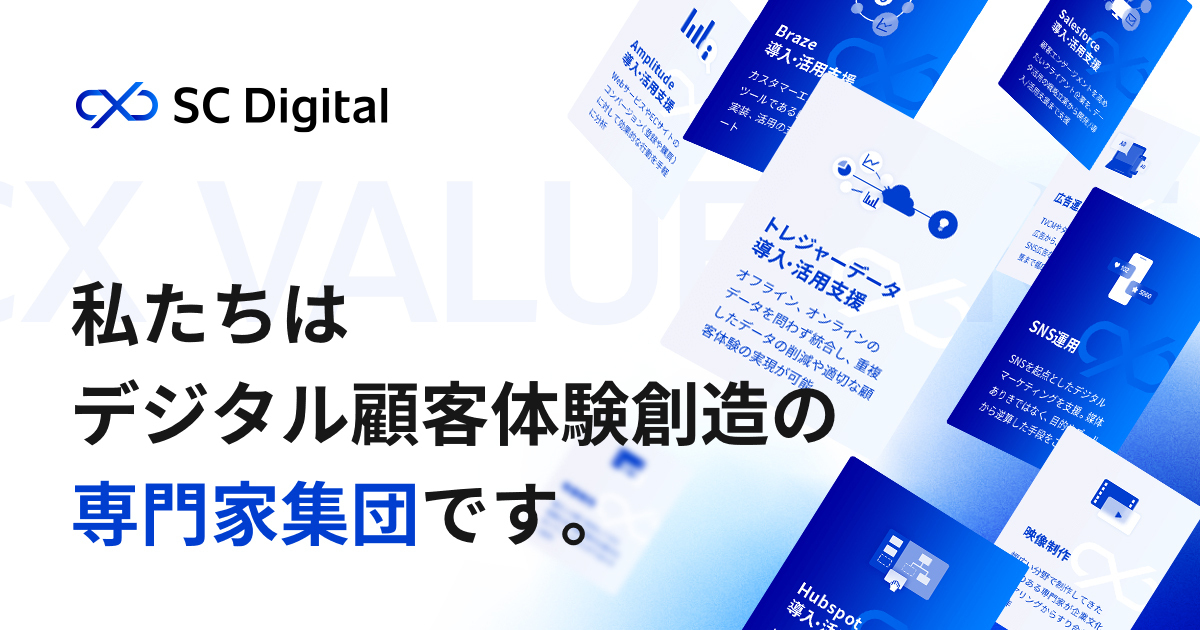 動画制作｜サービス｜SCデジタル株式会社（SC Digital Co., Ltd.）
